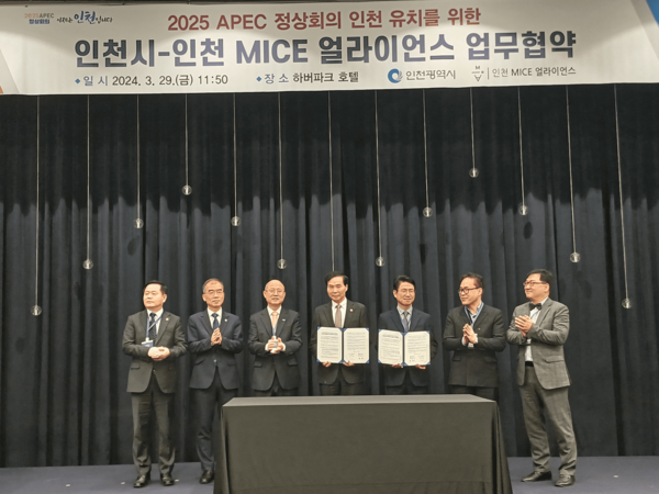 인천시, APEC 유치 위해 마이스(MICE) 회원사와 업무협약