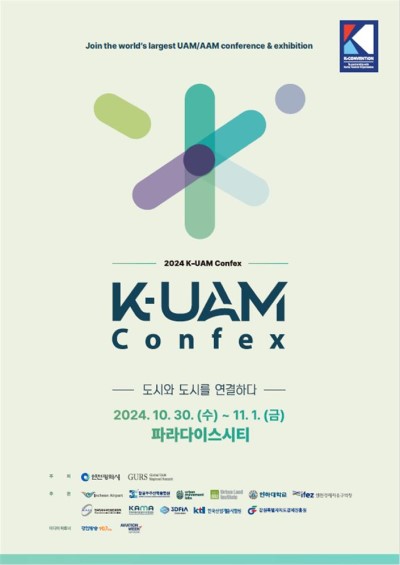 제4회 K-UAM 콘펙스 D-50··· 인천서 도심항공교통 미래 한눈에