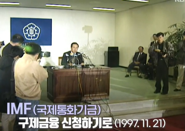 [오늘의 역사] 1997년 IMF 구제금융 신청 국가부도 경제불황 시작